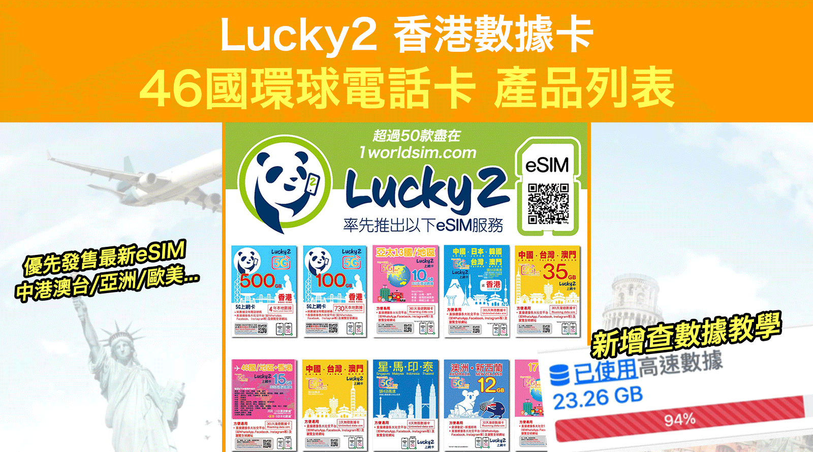 Lucky2推出香港數據卡/旅遊卡eSIM丨46個地區包括中港澳日韓台丨新增查數據教學 (Lucky SIM 逾50款eSIM持續更新 ...