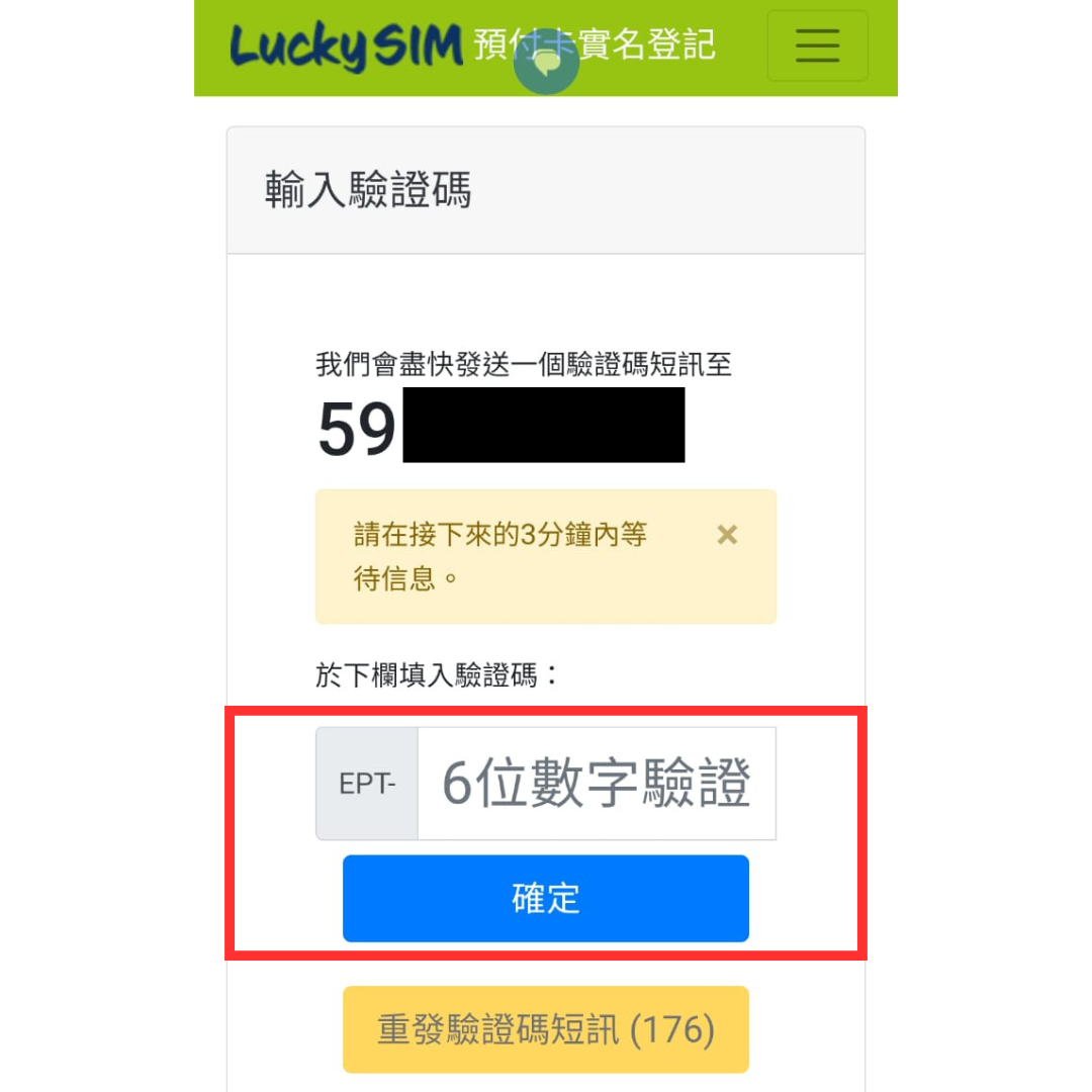 LuckySIM及Lucky2 電話卡實名登記步驟及需知 (適用於實體SIM卡/eSIM) - 步步網教學